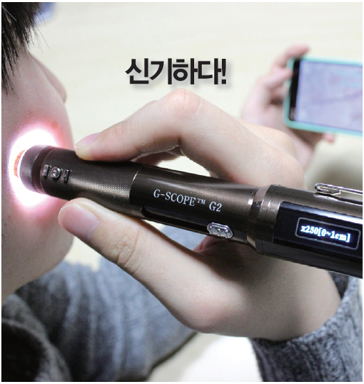 스마트폰으로 보는 더 가까운 세상 - Smart G-scope
