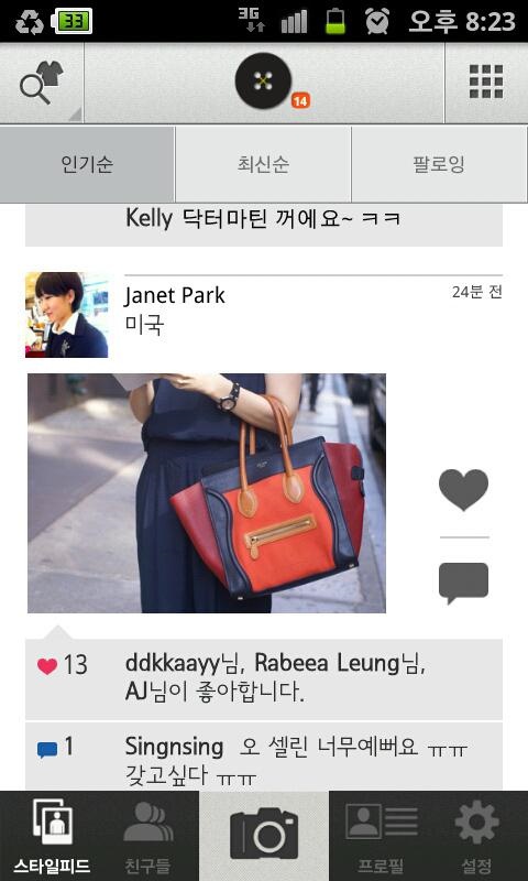 패션 SNS StyleShare